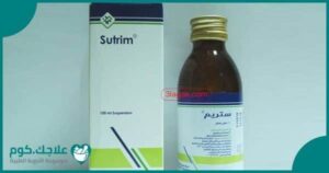 ستريم مضاد حيوي (Sutrim) دواعي الاستعمال، الأعراض، السعر، الجرعات | علاجك