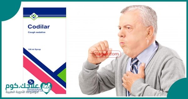 كوديلار شراب (Codilar) دواعي الاستعمال، الأعراض، السعر، الجرعات | علاجك