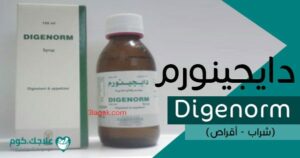دايجينورم (Digenorm) دواعي الاستعمال، الأعراض، السعر، الجرعات | علاجك