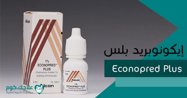 إيكونوبريد بلس: دواعي الاستعمال، الأعراض، السعر، الجرعات Econopred Plus ...