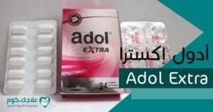 أدول إكسترا (Adol Extra) دواعي الاستعمال، الأعراض، السعر، الجرعات | علاجك