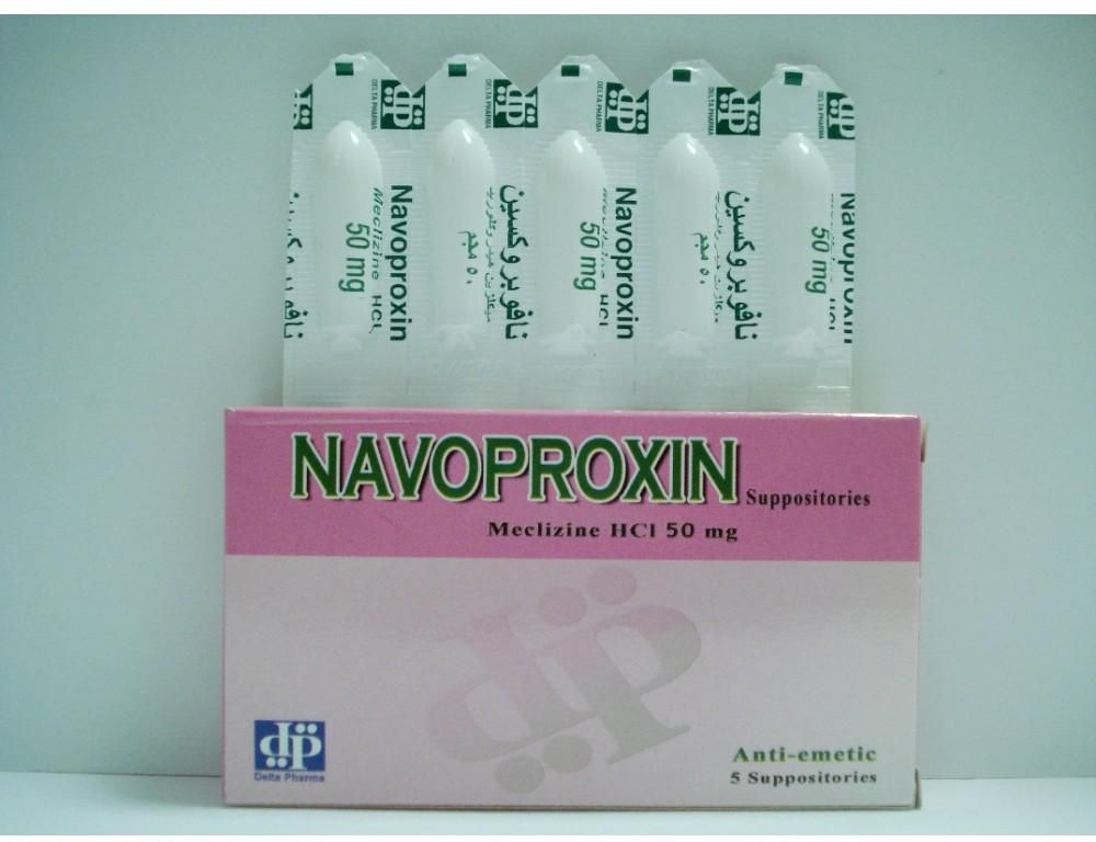نافوبروكسين دواعي الاستعمال، الموانع، الجرعات والسعر Navoproxin | علاجك