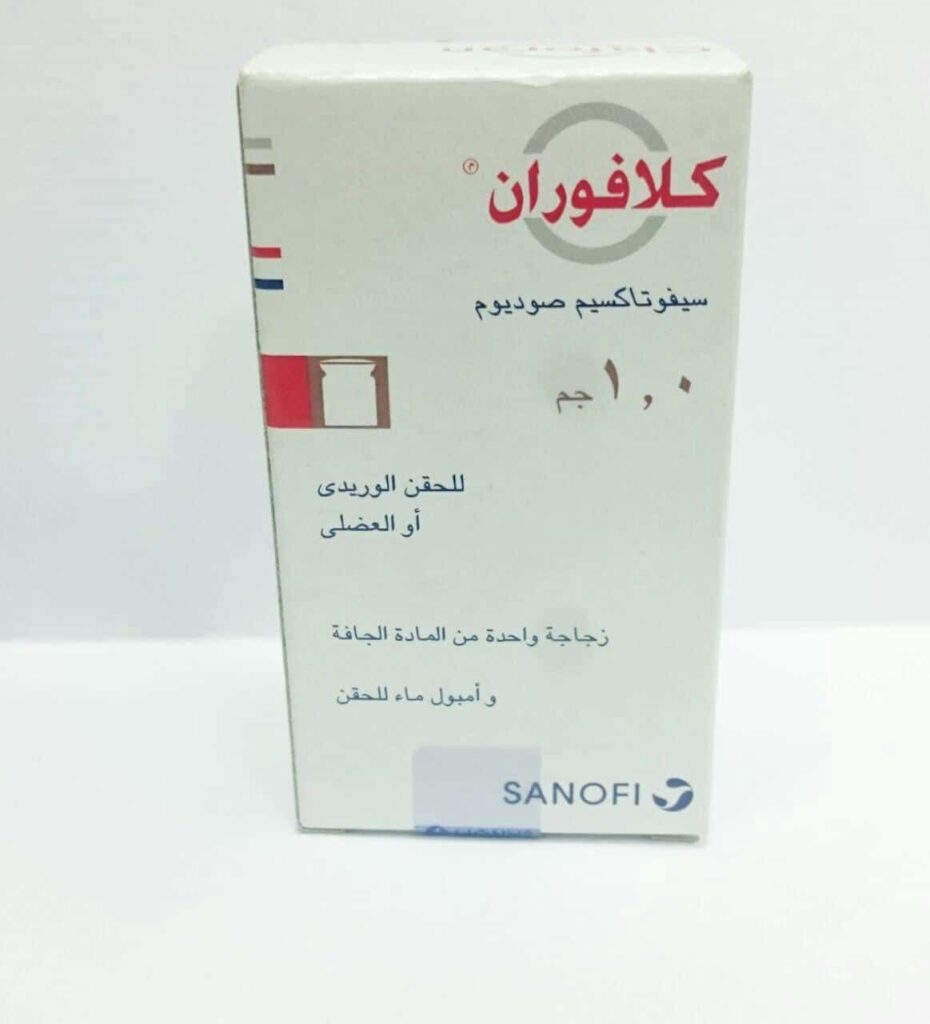 كلافوران: دواعي الاستعمال، الأعراض، السعر والجرعات Claforan | علاجك