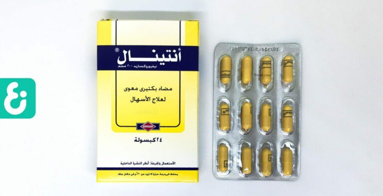 دواعي استعمال أنتينال الأعراض، السعر والجرعات Antinal | علاجك